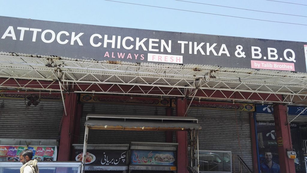 ATTOCK CHICKEN TIKKA ATTOCK – Attock Directory